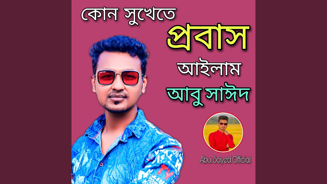 Kon Shukhete Probash Ailam - YouTube