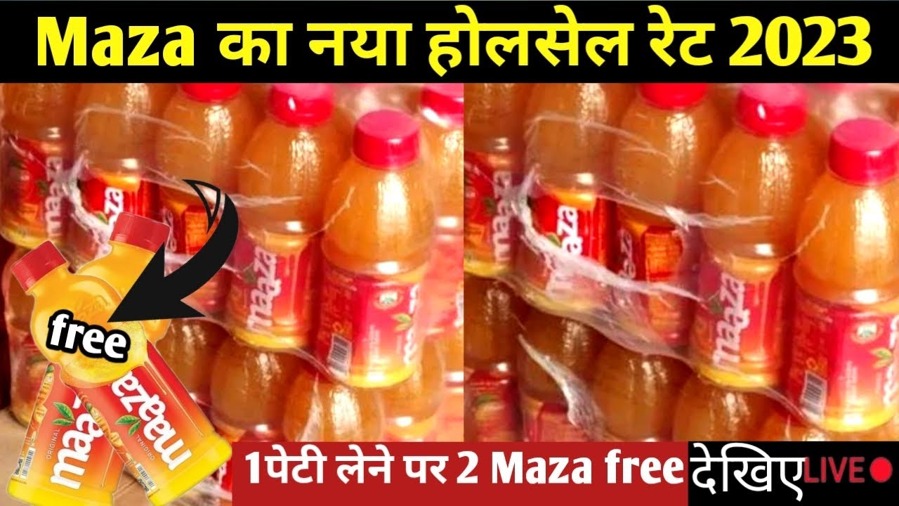 maza का wholesale rate क्या है ?|maaza wholesale price| cold drink rate ...