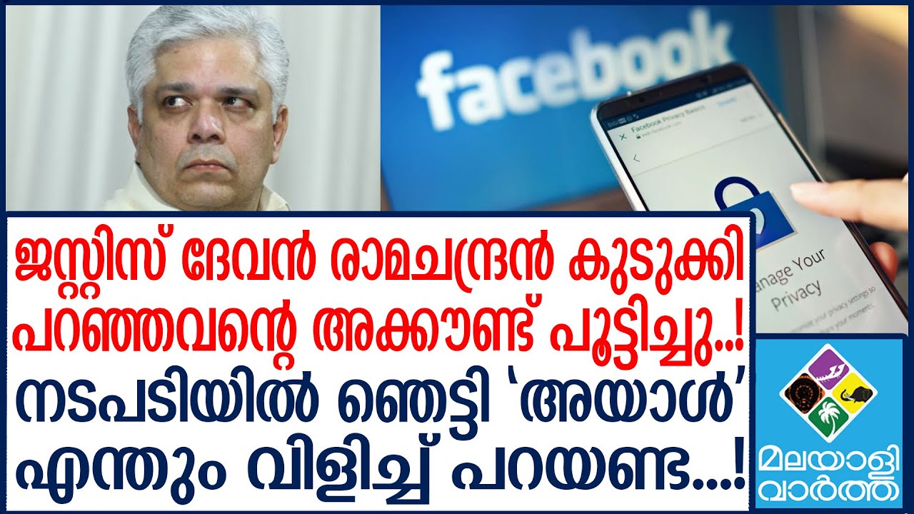 Justice devan ramachandran കടുത്ത നീക്കം - YouTube