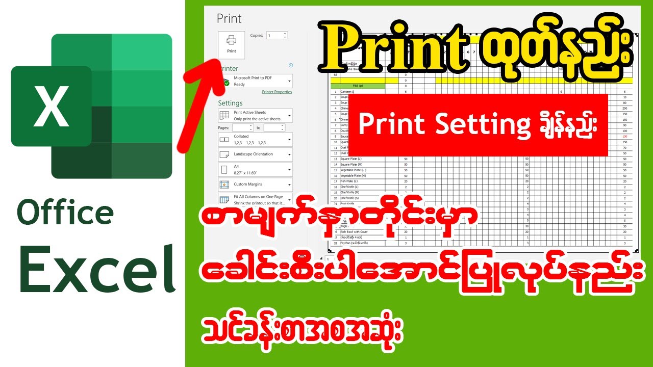 Excel Print Print Setting excel-print-print-setting