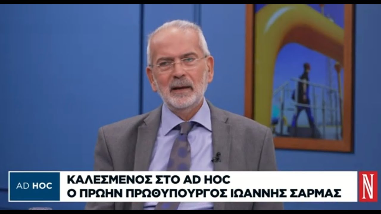Ο Ι. Σαρμάς για τις ΑΟΖ, το Διεθνές Δίκαιο και τις ελληνοτουρκικές ...