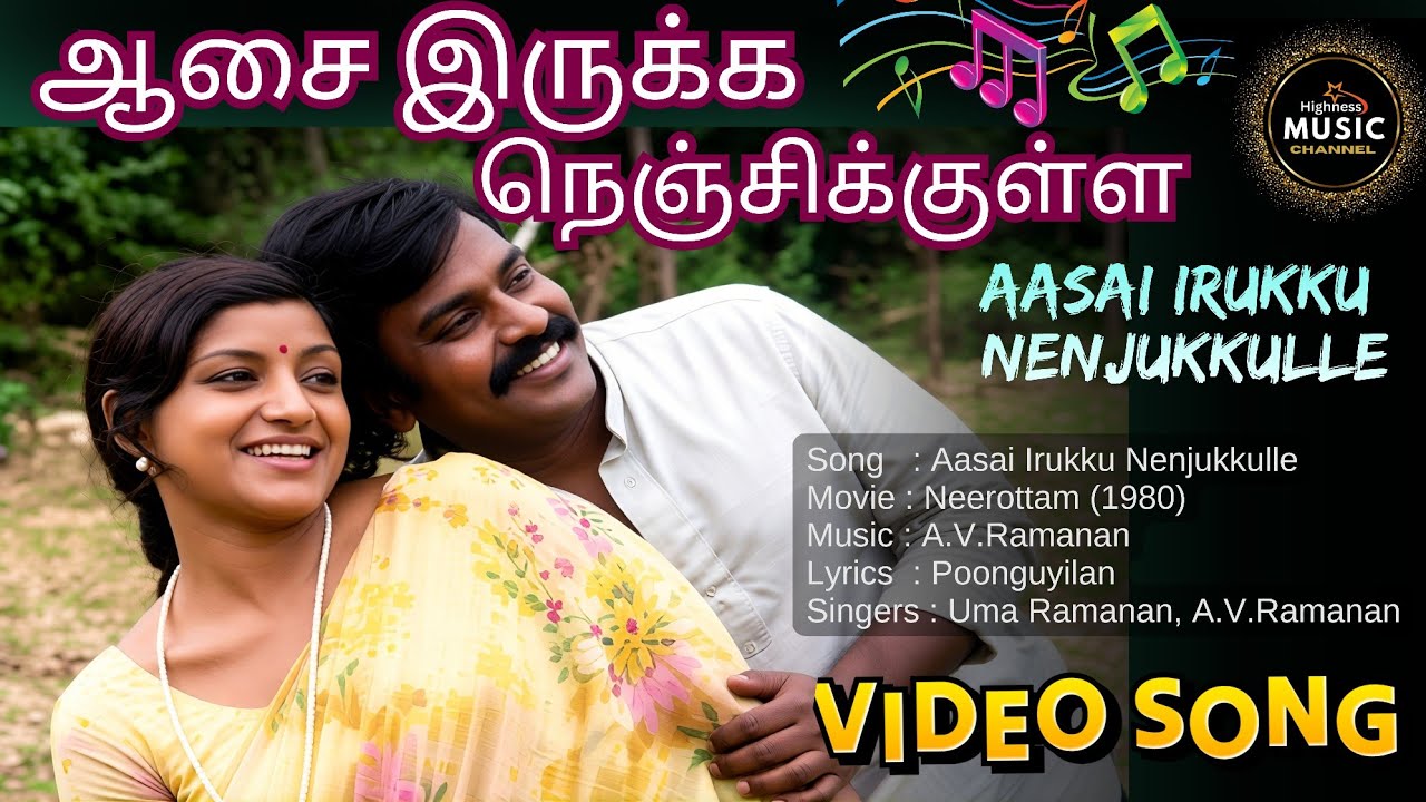 Aasai Irukku Nenjukkulle | Tamil Video Song | Neerottam | Poonguyilan ...
