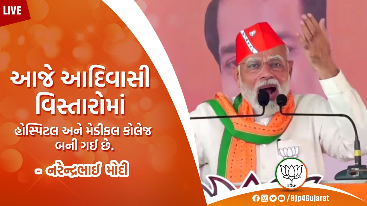 P.M Shri Narendra Modi ji- આજે આદિવાસી વિસ્તારોમાં Hospital અને Medical ...