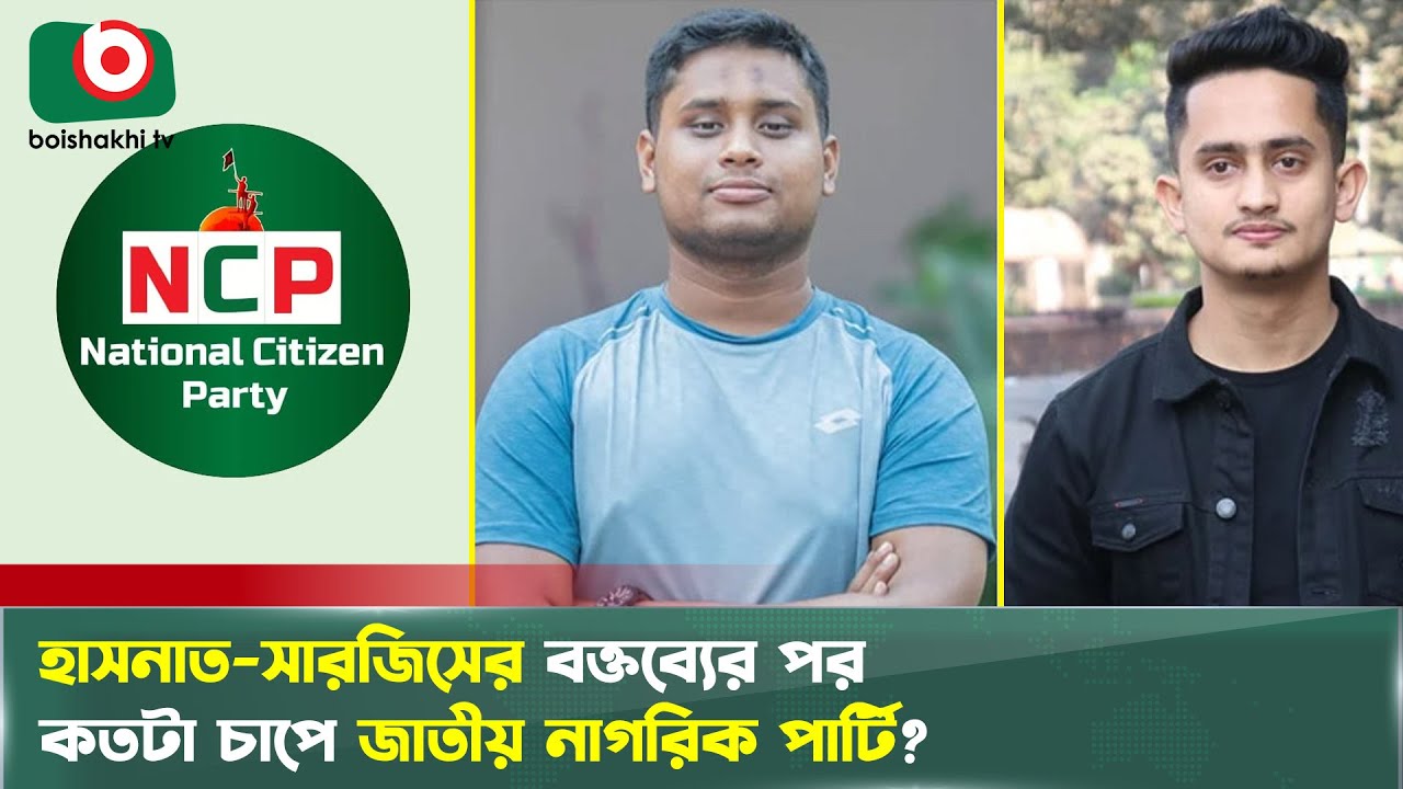 উত্তপ্ত রাজনীতির আ'গুন কি আরো উস্কে দিলেন হাসনাত-সারজিস? | Sarjis Alam ...