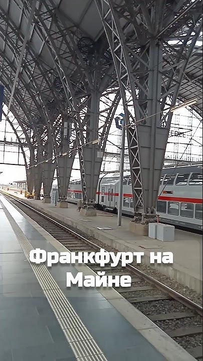 Франкфурт на Майне Youtube