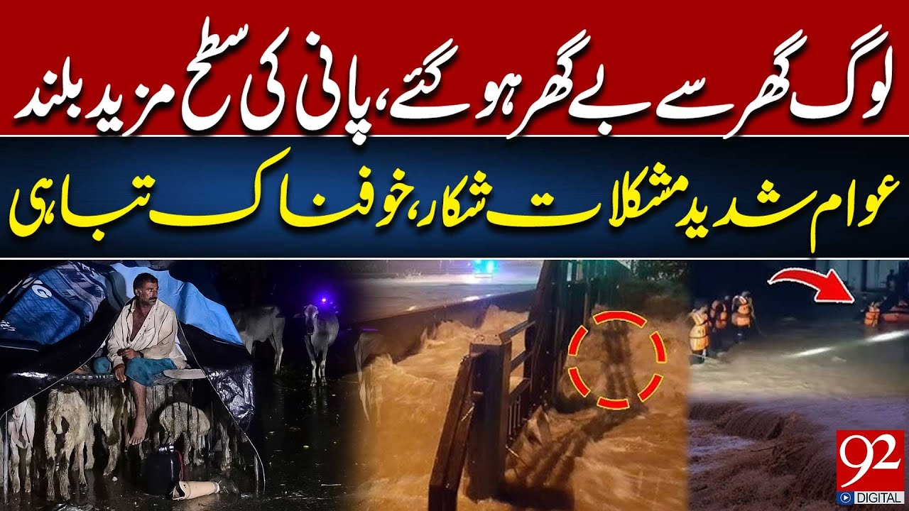 Flood In Pakistan | People Homeless | Water Levels Rise | Dangerous ...