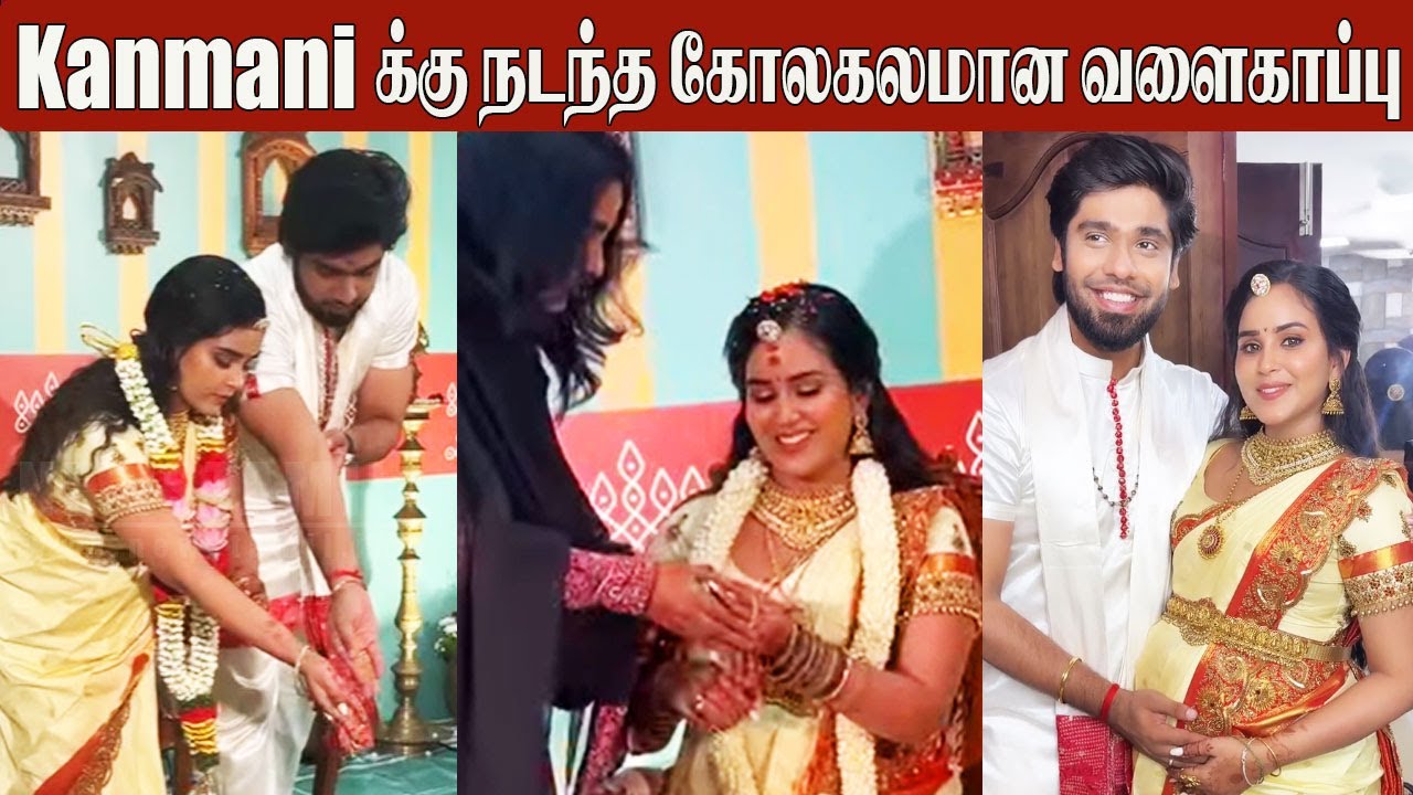 Serial Actress Kanmani Manoharan’s Baby Shower🥰Video | Kanmani & Aswath ...
