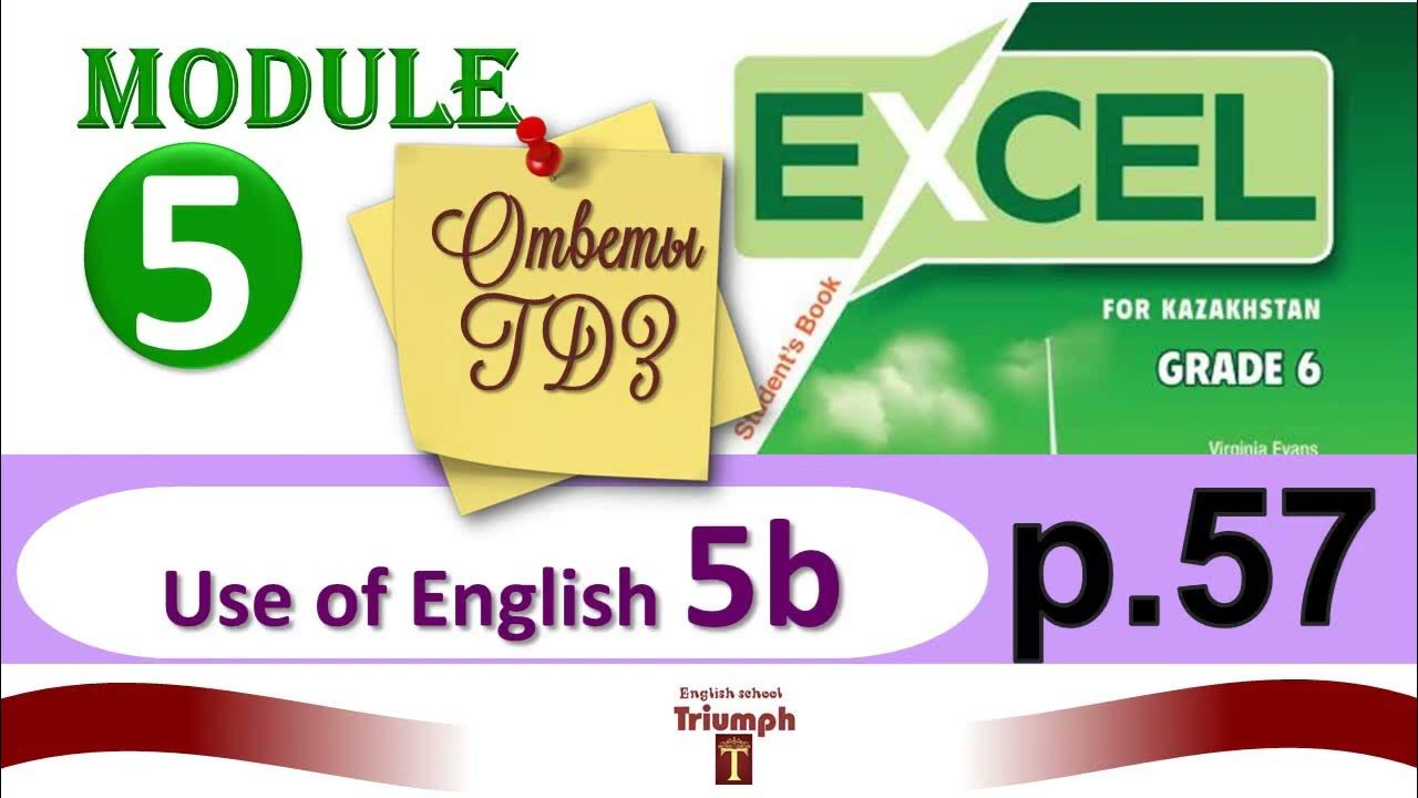 Excel 6, p 57. Module 5. Use of English 5b. Видеоурок, гдз, ответы ...