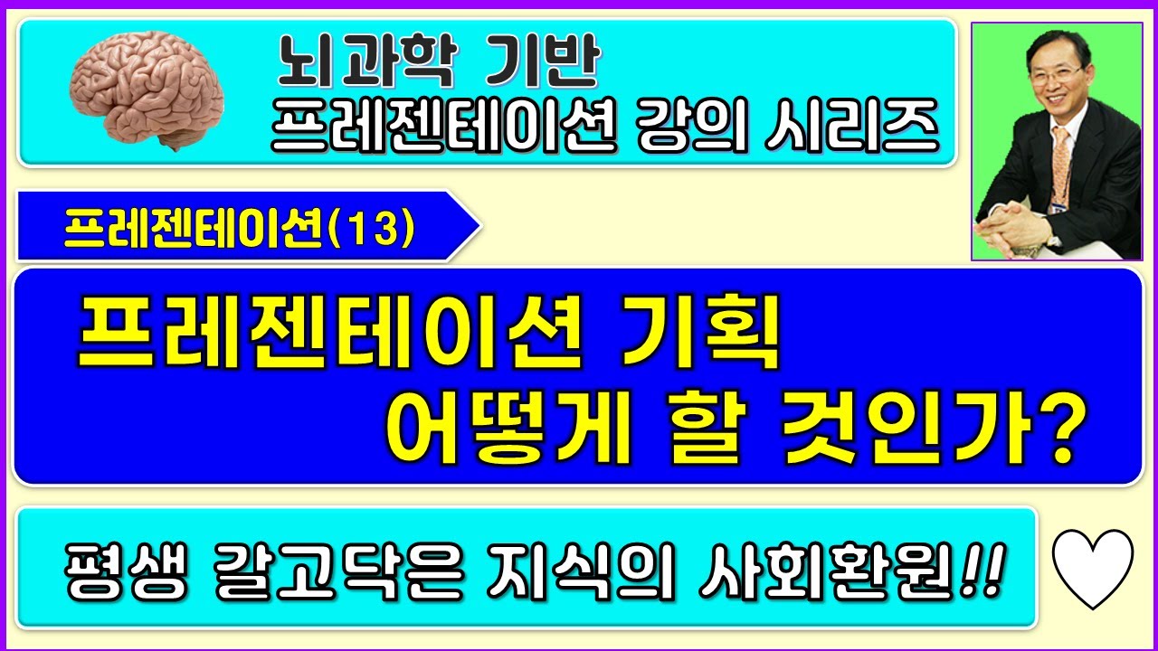 프레젠테이션 강의시리즈 40 13 프레젠테이션 기획 어떻게 할 것인가 프레젠테이션 프레젠테이션강의 프레젠테이션기획