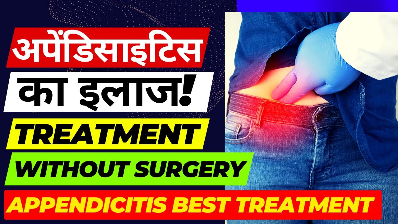 Appendicitis treatment without surgery Appendix ka ilaj, Appendix ka ...
