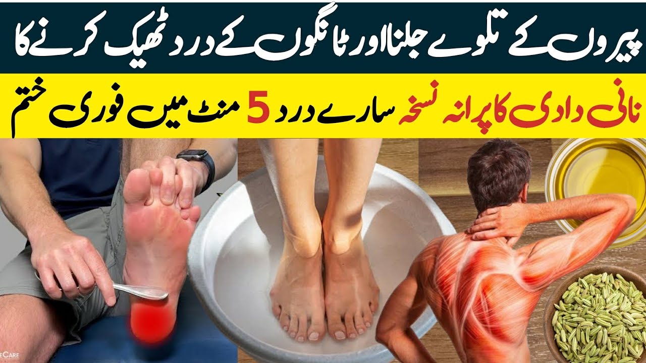 Paon ki Jalan ka Fori ilaj in Urdu Hath Paon ki Jalan Paon k Talway ...