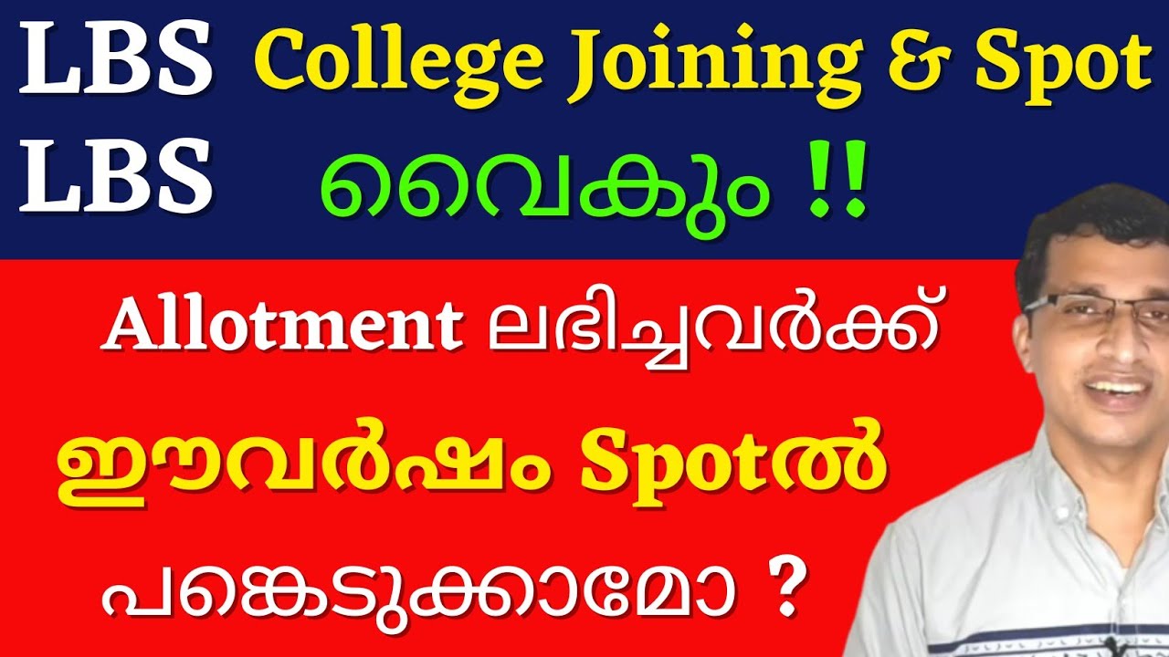 LBS College Joining Date LBS Spot Allotment Date LBS Latest Updates lbs-college-joining-date-lbs-spot-allotment-date-lbs-latest-updates