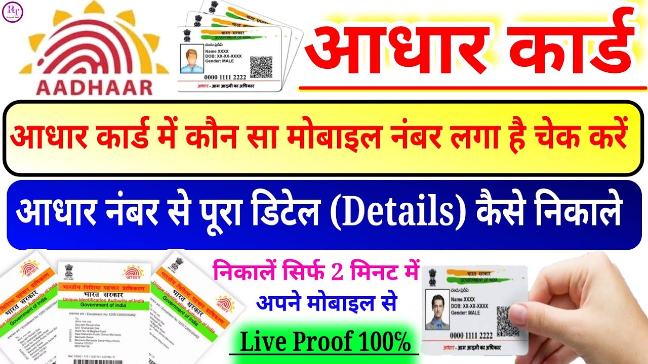 Aadhar Number Se Detail Kaise Nikale | Aadhar Card Me Mobile Number ...