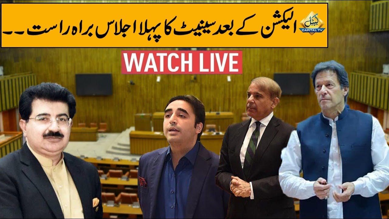 Senate Main Shadeed Garma Garmi | Pakistan Complete Senate Session ...