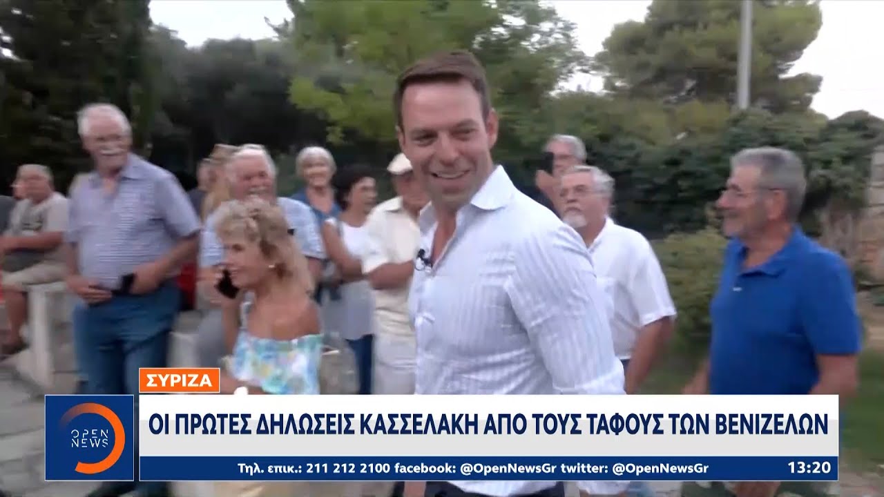 ΣΥΡΙΖΑ: Οι πρώτες δηλώσεις Κασσελάκη από τους Τάφους των Βενιζέλων ...