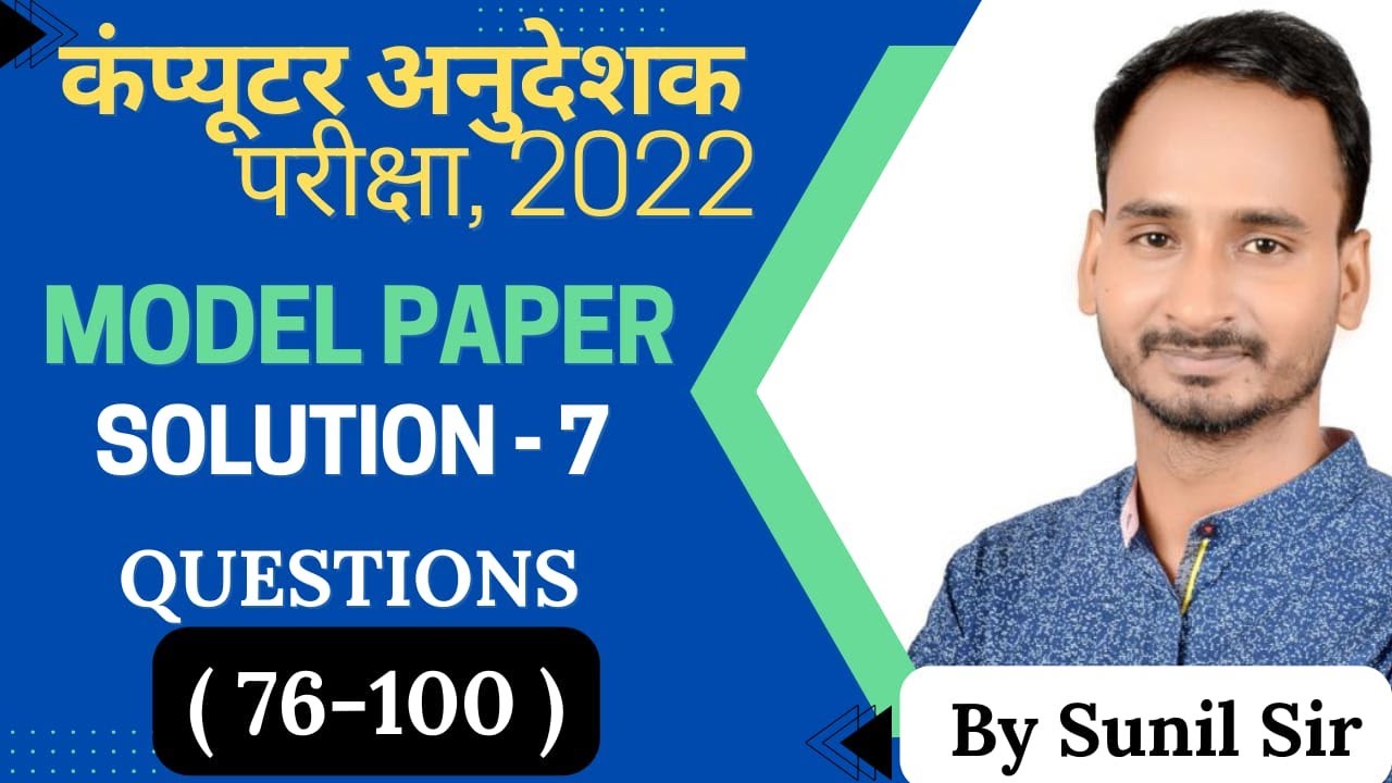 Model paper solution-7 question(76-100) | #computerinstructor # ...