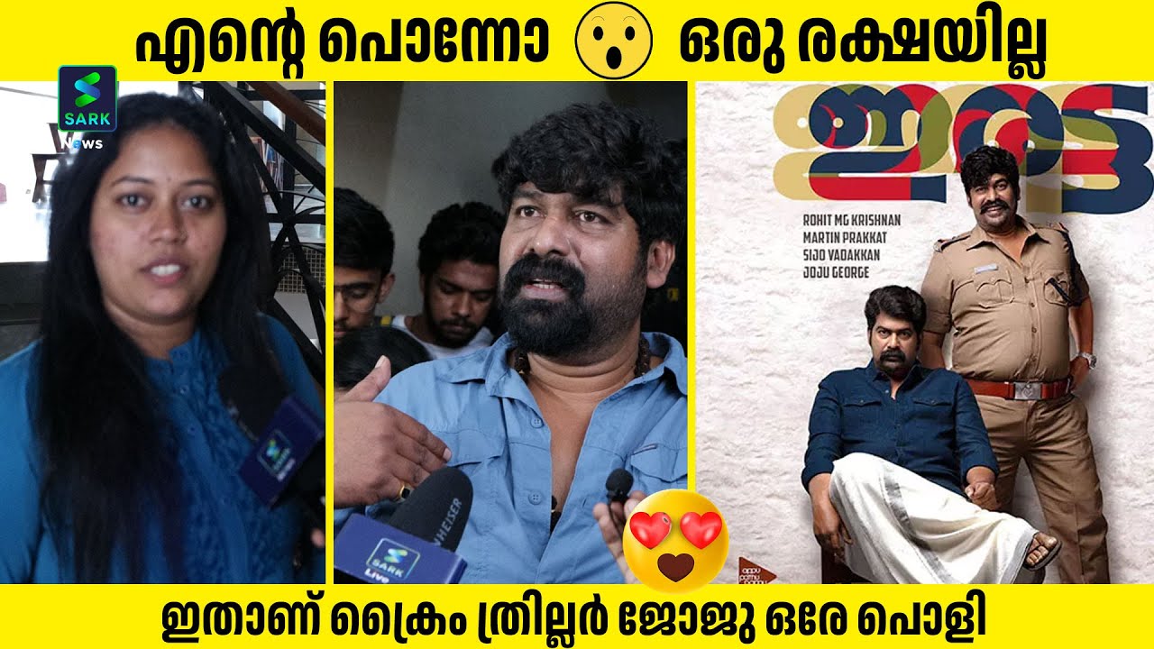 IRATTA MOVIE THEATRE RESPONSE | Iratta Movie | Movie Review | Joju ...