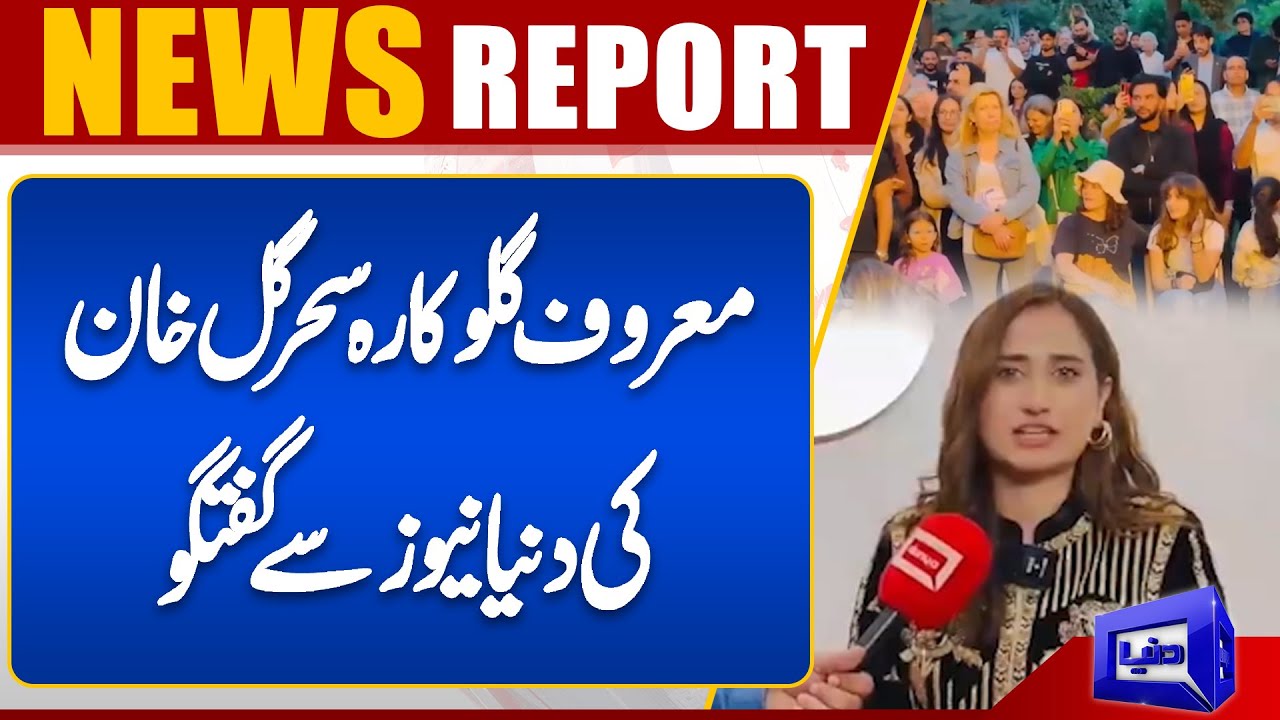 Renowned singer Sahar Gul Khan's conversation with Dunya News | Dunya ...