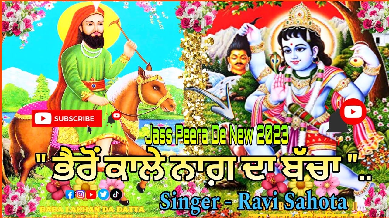 "ਭੈਂਰੋ ਕਾਲੇ ਨਾਗ਼ ਦਾ ਬੱਚਾ (Jass Peera De New 2023 ) Singer - Ravi Sahota ...