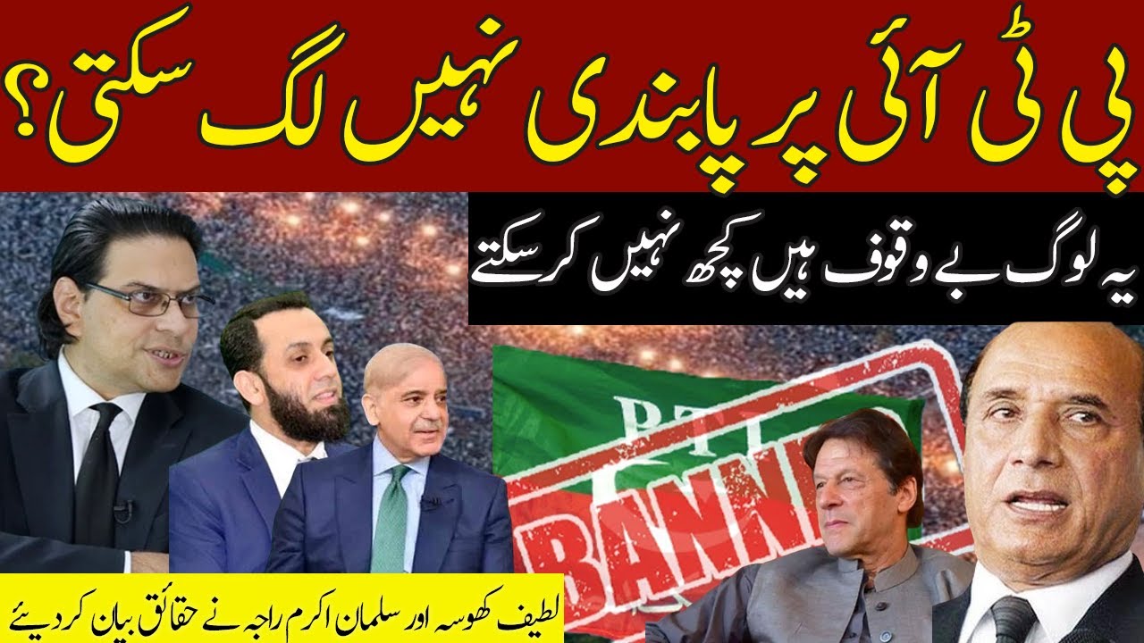 Facts Explain By Salman Akram Raja And Lateef Khosa | Hum News ...