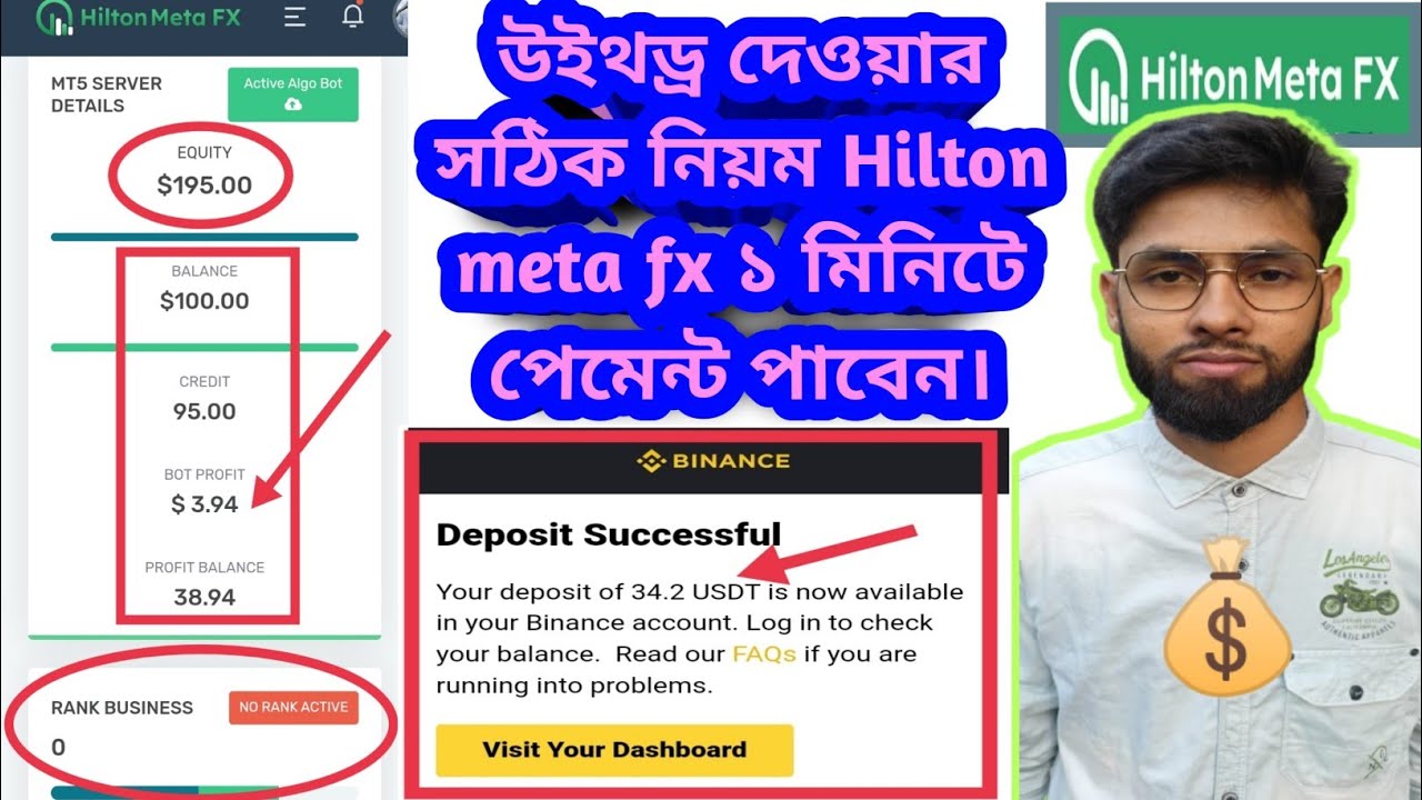 Hilton meta fx উইথড্র করবেন কিভাবে ! How to withdrawal hiltonmetafx ...