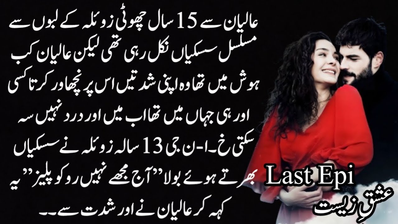 Age Difference Based Romantic Urdu Novels Ishq e Zeest Last Episode Childhood Nikah Based Urdu ...