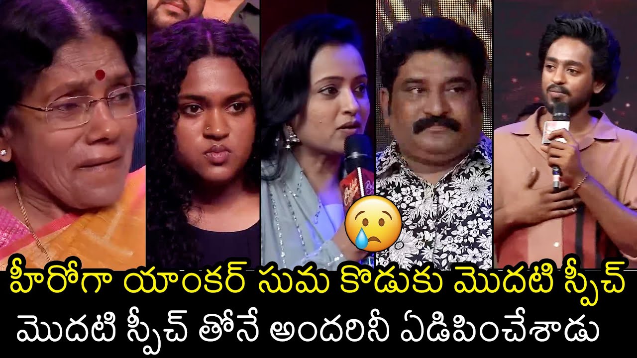 Anchor Suma Son Roshan Kanakala Emotional Speech at Bubble Gum Teaser ...