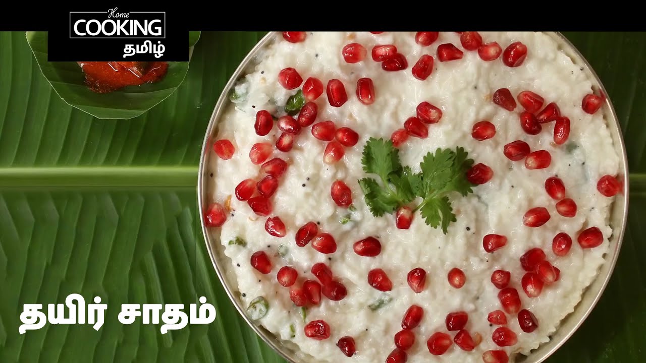 தயிர் சாதம் | Creamy Curd Rice In Tamil | Variety Rice | Thayir Sadam ...
