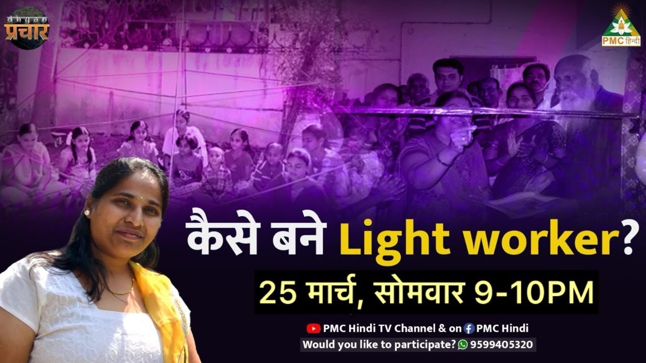 🔴 LIVE Dhyan Prachar on PMC Hindi //कैसे बने Light worker? | Suvarrna ...