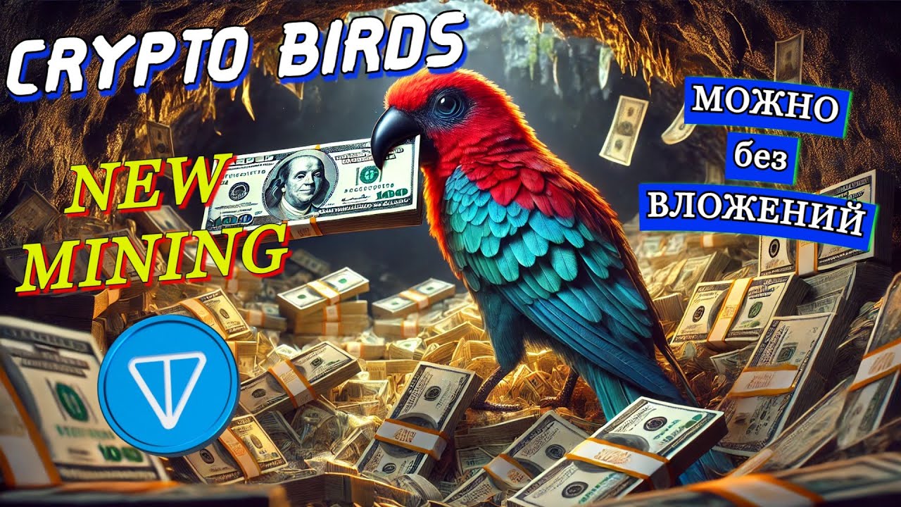 🐦 Crypto Birds — Купил птиц и фармлю TON без остановки! 💸 - YouTube