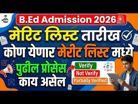 B.Ed Merit List Update 2026 🚨 B.Ed Cap Round 2026 Update ✅ BEd Cap Round 2026