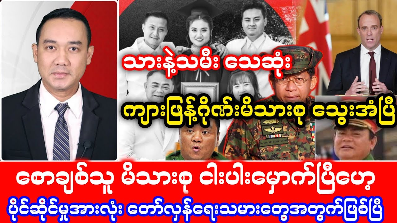 Burma Khit Thit သတင်းဌာန၏ မေလ ၂၇ ရက်နေ့၊ မနက်ပိုင်းသတင်းများ Youtube