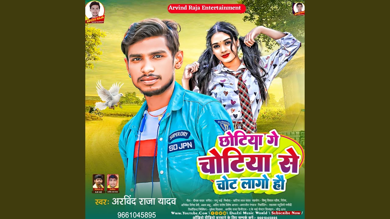 Chhotiya Ge Chotiya Se Chot Lago Ho (Magahi Song) - YouTube