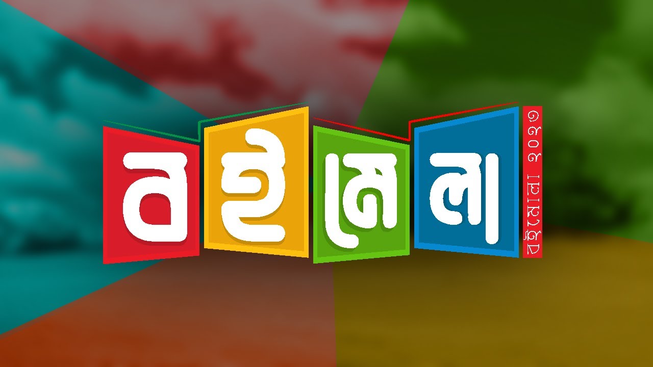 Bangla Typography Logo Tutorial | Boi Mela 2023 | বই মেলা ২০২৩ | Bangla Tutorial - YouTube