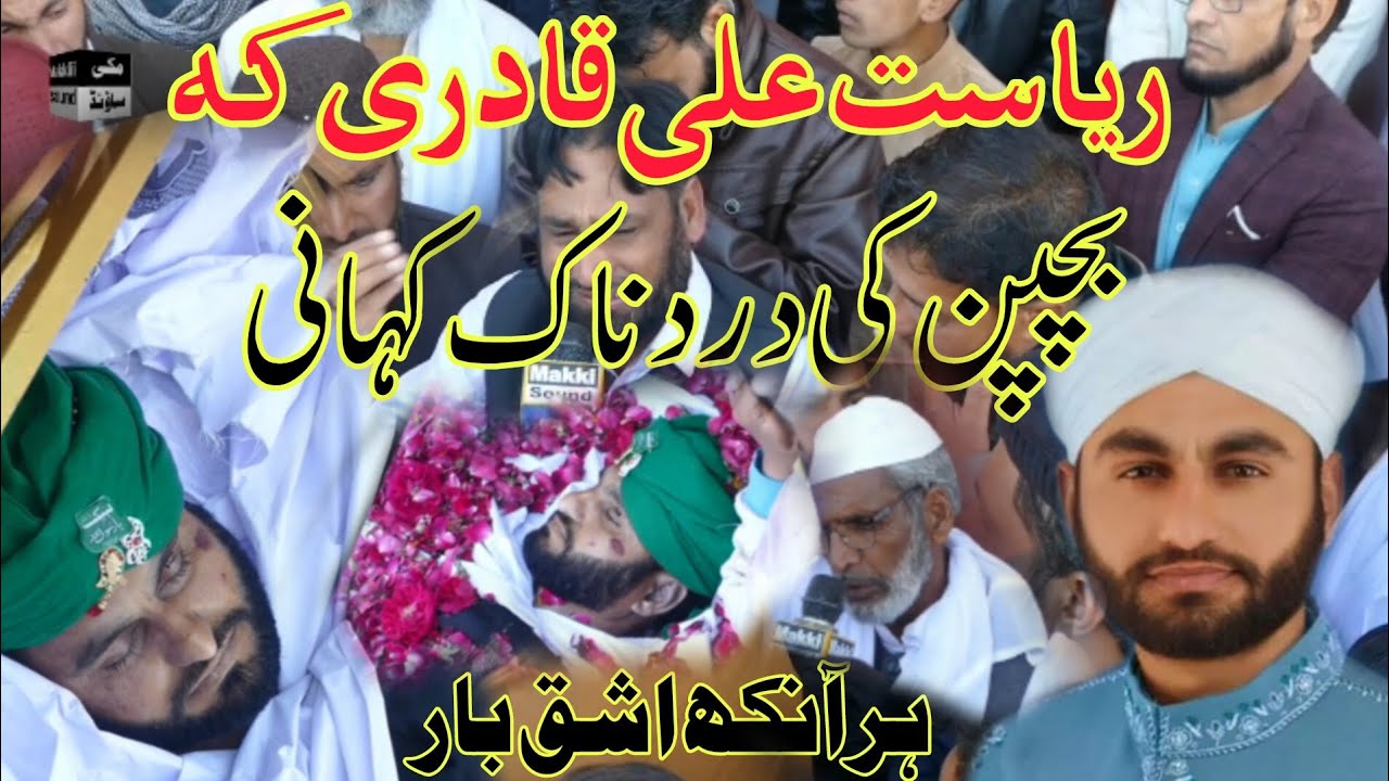 Riasat Ali Qadri|| riasat ali qadri k bachpan ki drdnak story || Riasat ...