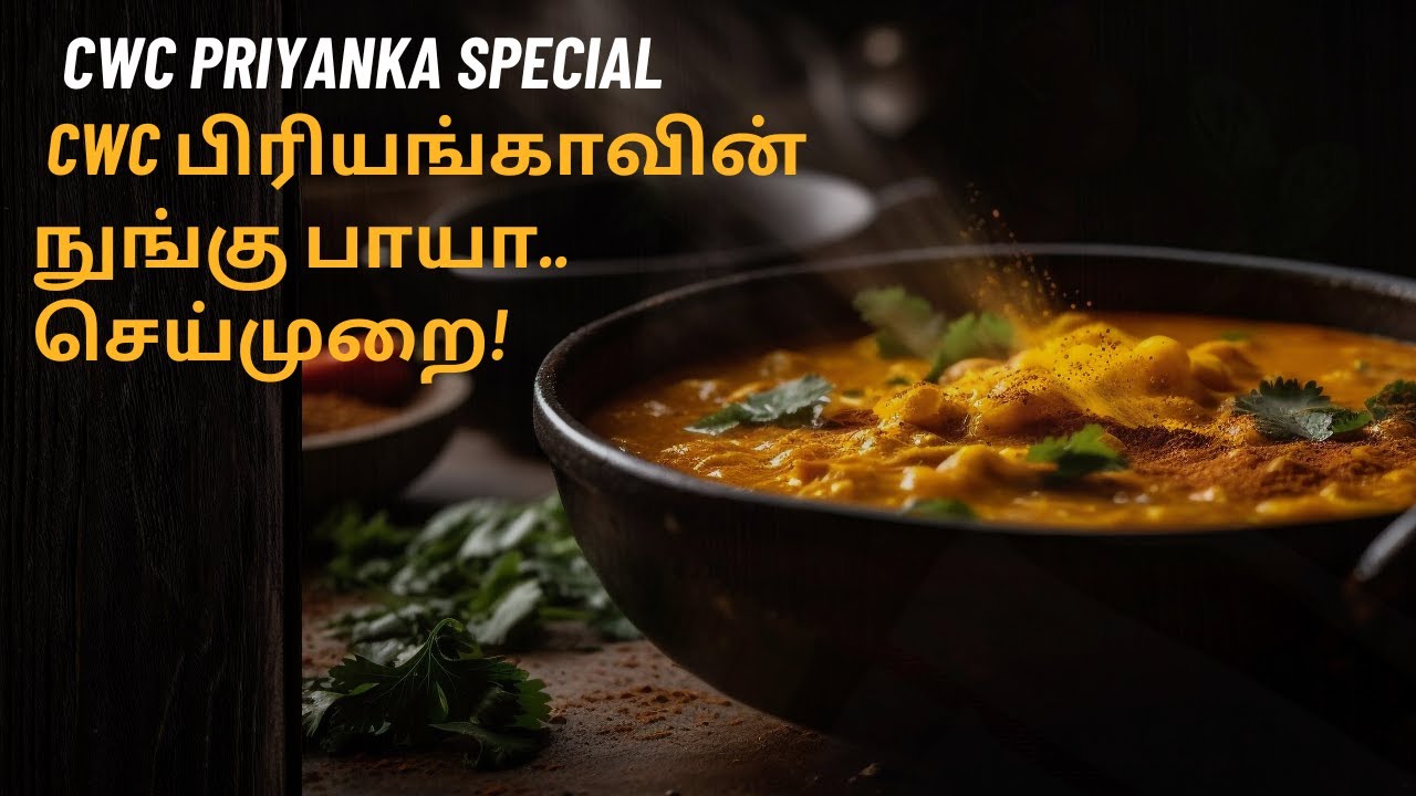 CWC Priyanka Special I CWC பிரியங்காவின் நுங்கு பாயா செய்முறை ...