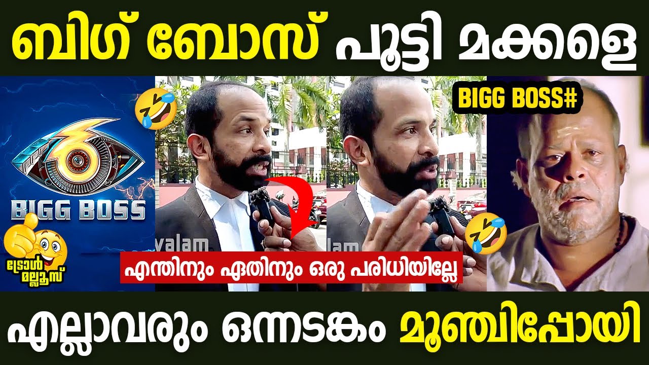 അങ്ങനെ ബിഗ് ബോസിനും പണി കിട്ടി Bigg Boss Malayalam Season 6 | Bigg Boss Issue | Troll Mallu ...