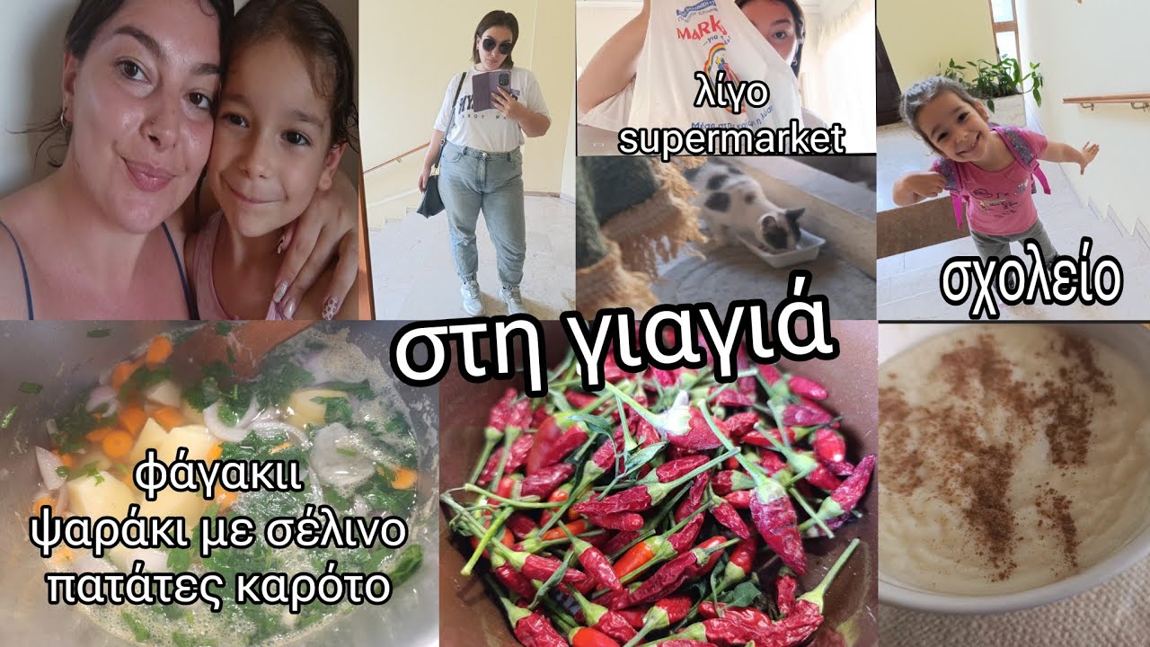 #vlog στη γιαγιά | σχολείο | λίγο #supermarket | φαγάκιι ψάρι με σέλινο ...