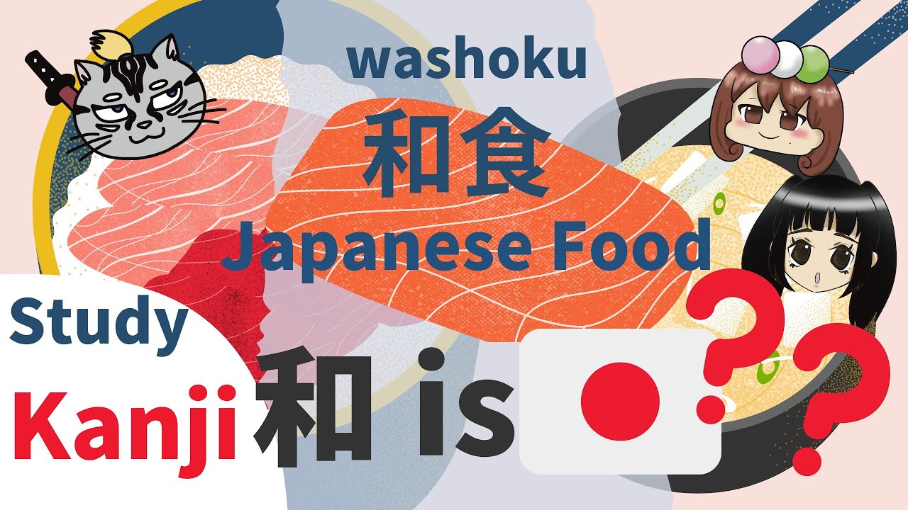 Why 和食/Washoku means Japanese Food? What is 和/Wa?〈和・漢・洋〉Let's learn ...