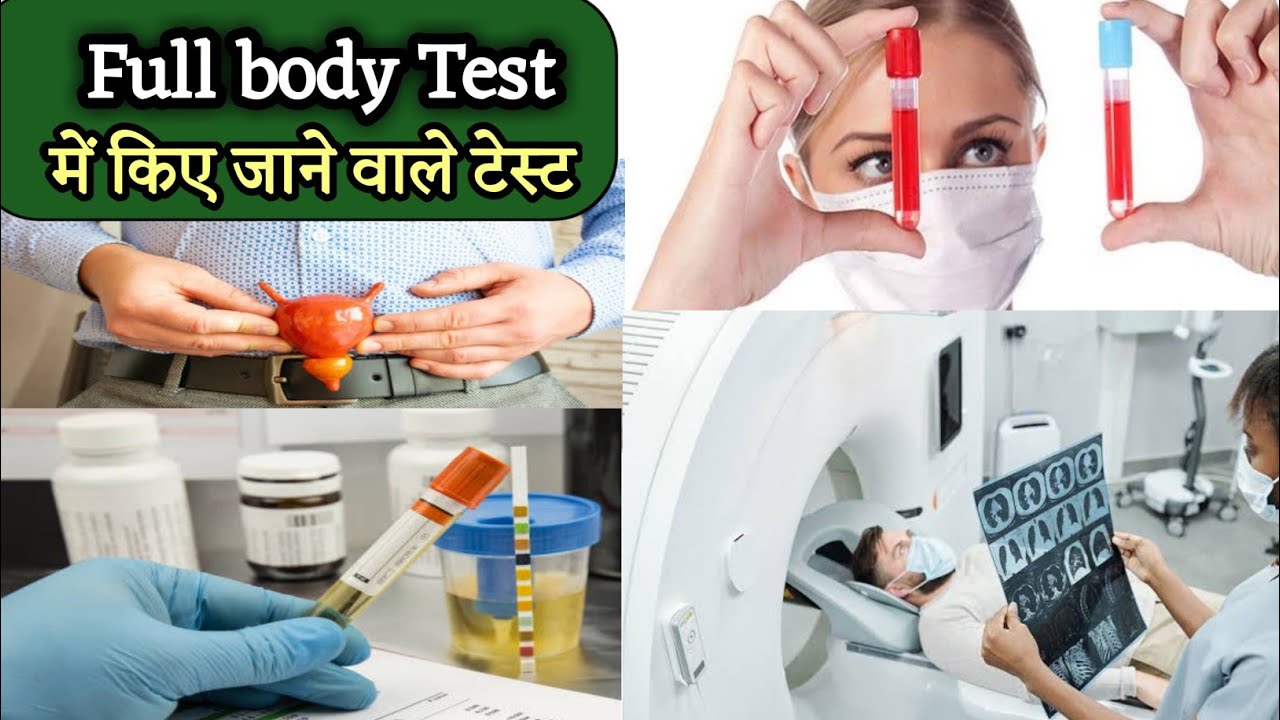Full Body Test Mein Kaun Kaun Se Test Hote Hain Full Body Test full-body-test-mein-kaun-kaun-se-test-hote-hain-full-body-test