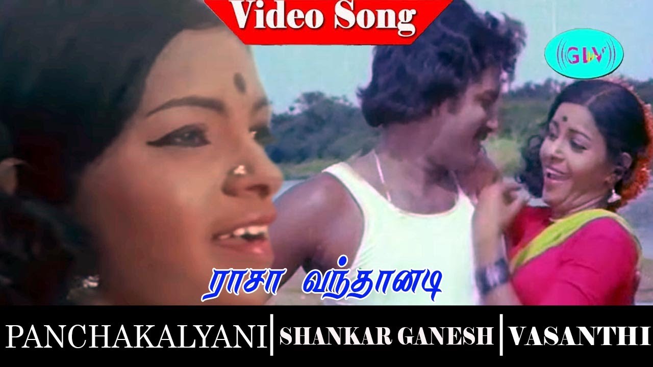 Pancha Kalyani Movie Songs | raasa vanthanadi Video Song | Vasanthi ...