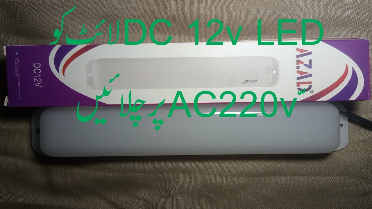 how to make 12V DC LED to run on 220V AC - YouTube