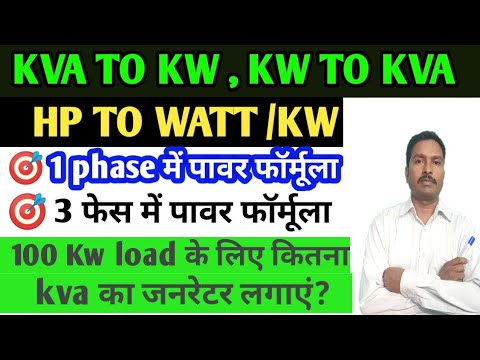 Kw to kva | kva to kw | watt to kw | hp to watt | electrical unit ...