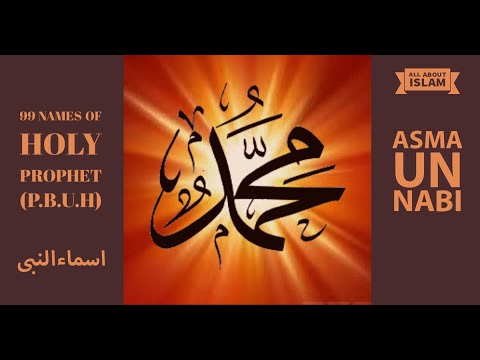 |ASMA UN NABI| |99 NAMES OF HAZRAT MUHAMMAD(PBUH)| |ALL ABOUT ISLAM ...