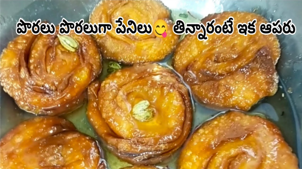 పేనీలు ఇలా చేశారంటే చాలా మృదువుగా రుచిగా ఎవరైనా అహ అంటూ తినాల్సిందే😋 ...