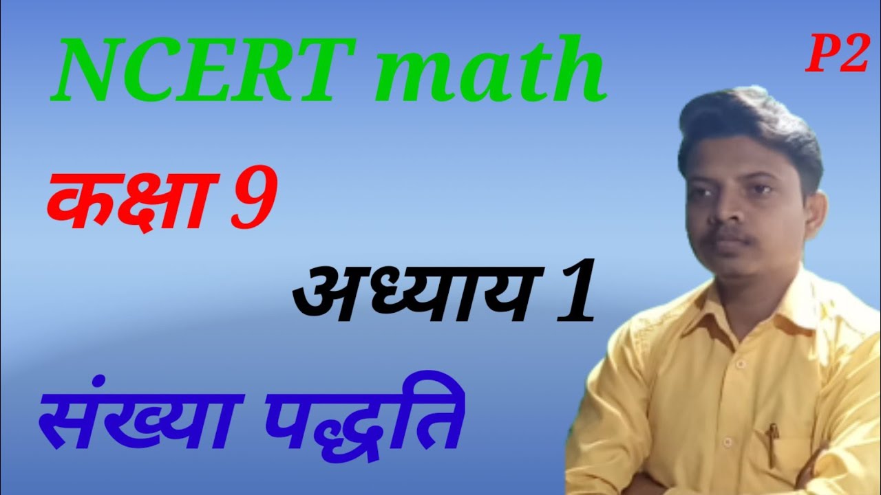 class 9 math //NCERT math class 9 path 1// math class 9 class 9 maths ...