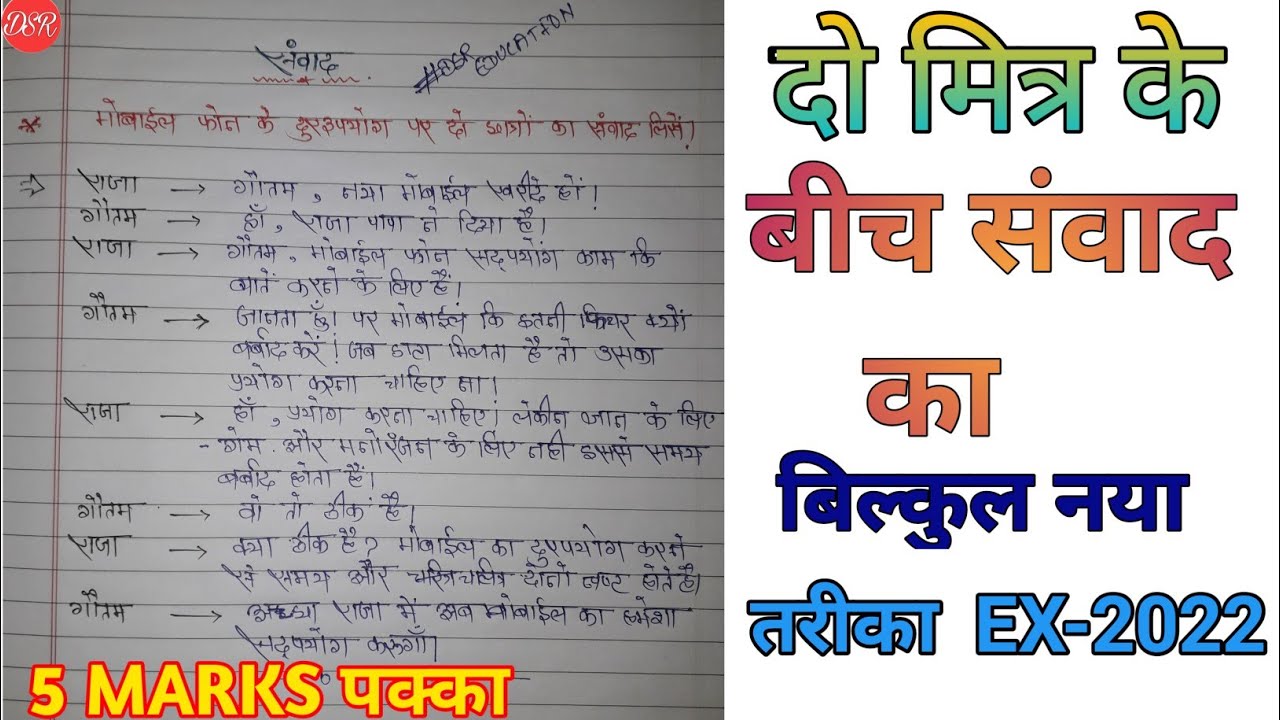 दो मित्रो के बीच संवाद कैसें लिखें 2022 || samvad lekhan|| do mitron ke ...