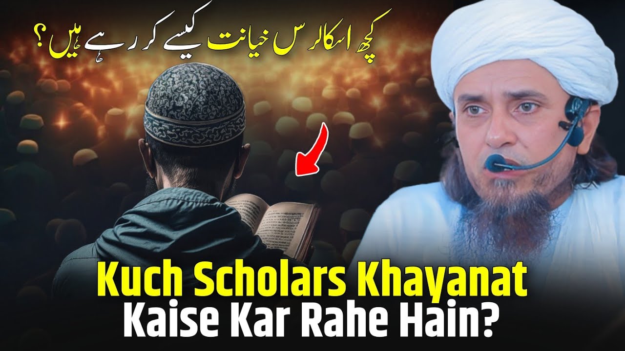 Kuch Scholars Khayanat Kaise Kar Rahe Hain? | Mufti Tariq Masood - YouTube