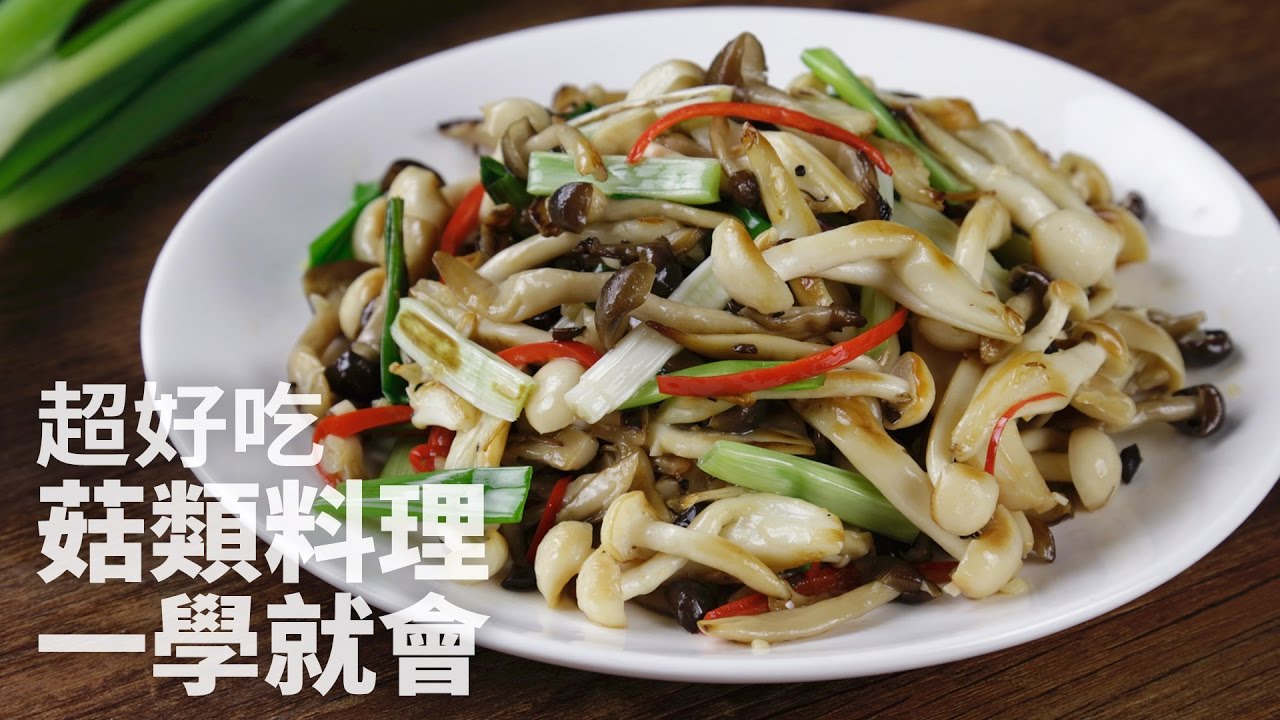 【1mintips】超好吃菇類料理一學就會 - YouTube