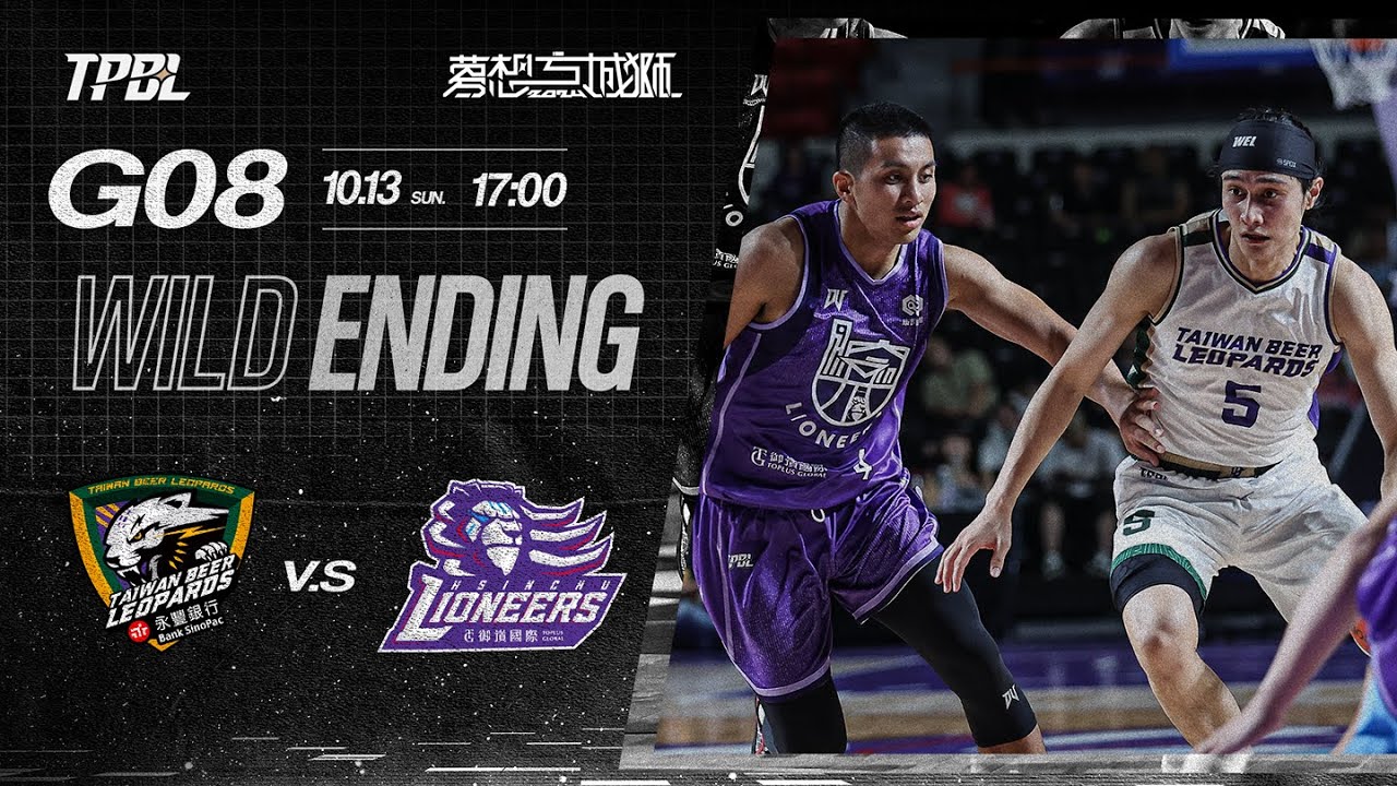 【𝗪𝗜𝗟𝗗 𝗘𝗡𝗗𝗜𝗡𝗚】雲豹與攻城獅的決戰2分半｜TPBL 2024-25 夢想方城獅 G8｜OCT.13 - YouTube
